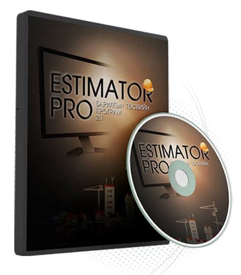 Барилгын төсвийн №1 програм “estimator Pro”
