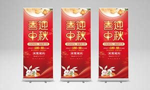 中秋节商场活动促销展架设计PSD素材 大图网图片素材