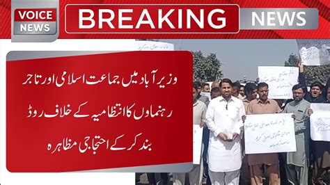 Vziraabad Mein Jamaat Islami Aur Tajir Rhnmaon Ka Intizamia Ke Khilaaf