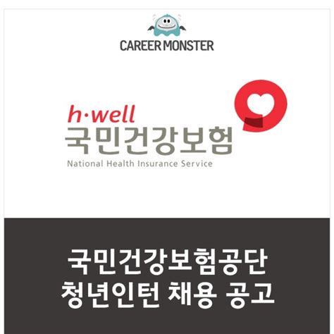 국민건강보험공단 청년인턴 채용 공고 자기소개서 항목이익이 되는 일을 자발적으로 실천한 경험에 대하여 본인의 행동 및 결과