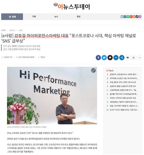 하이퍼마케팅 이뉴스투데이 기사에 강호걸대표님 인터뷰가 실렸습니다 포스트 코로나 시대에