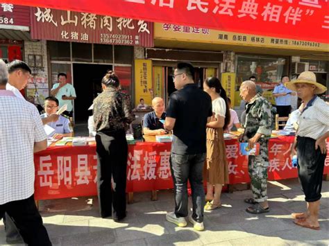 【岳阳县】法援惠民生 关爱老年人、妇女、残疾人、农民工宣传活动
