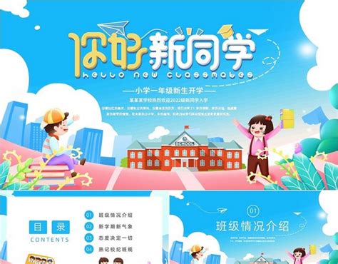 蓝色云朵卡通小学一年级开学第一课动态ppt模板 包站长