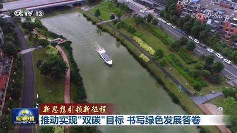 【新思想引领新征程】推动实现“双碳”目标 书写绿色发展答卷中国我国能源