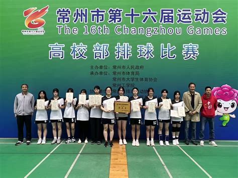 我校男女排双双荣获常州市第十六届运动会高校部排球比赛二等奖