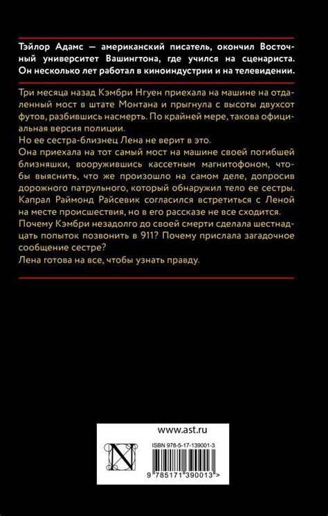 Книга "Смерть на мосту. Детектив: новый уровень" Адамс Т - купить книгу ...