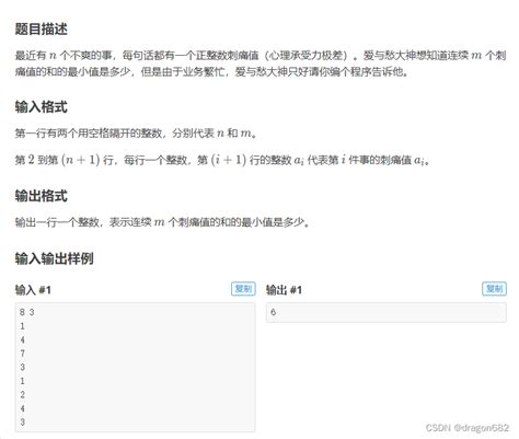 计算连续整数和的最小值：滑动窗口算法 csdn博客