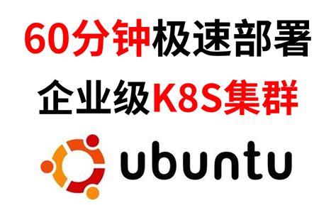 2024最新最全最详细的kubernetes（k8s）127入门教程，kubernetes360分钟精讲（k8s教程k8s安装k8s部署