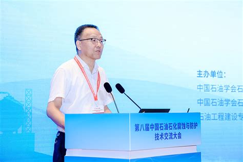 第九届中国石油石化腐蚀与防护技术交流大会暨石油石化腐蚀与防护专家论坛