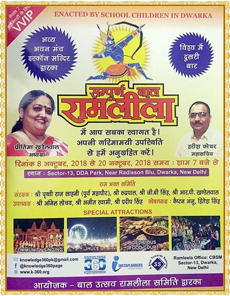 Sampurna Bal Ramlila At Sector 13 Dwarka New Delhi Dwarka Parichay