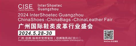 2024广州国际鞋机鞋材皮革工业展 鞋机展览会 鞋材展览会 广州皮革鞋材展