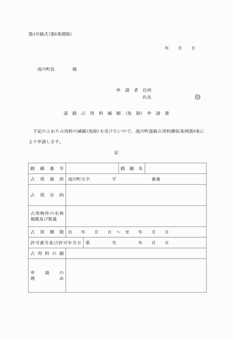 浅川町道路占用料徴収条例施行規則