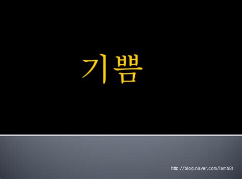 몸으로 말해요 제시어 무언의 스피드게임 단어 Ppt 공유 네이버 블로그