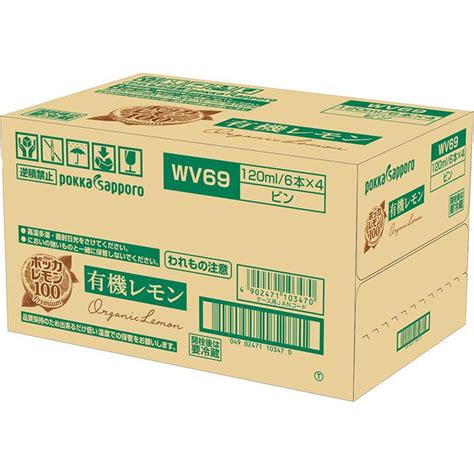 Pokka Sapporo ポッカサッポロ ポッカレモン100 有機レモン 120ml 瓶 24本入 レモン果汁 調味料 オーガニック レモン