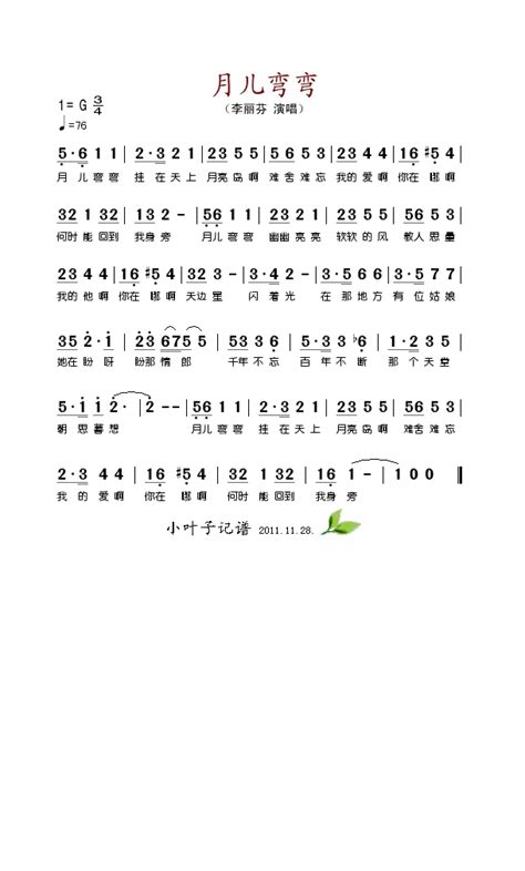 李丽芬【月儿弯弯】歌曲曲谱歌谱简谱下载【风雅颂歌谱网】动态伴奏演唱演奏视唱简谱歌谱曲谱高质量图片pdf下载网