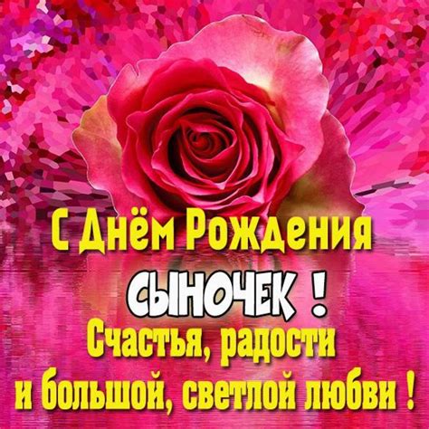 Картинка с днем рождения сынок от мамы поздравляйте бесплатно на