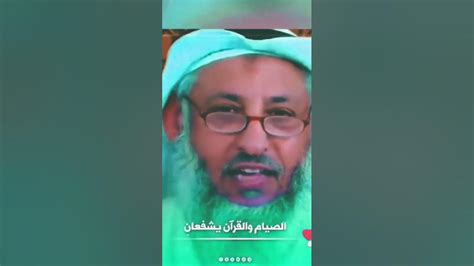 هل تعلمون ان الصيام والقران يشفعان للعبد يوم القيامه Youtube