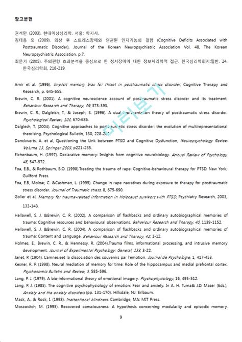 외상 후 스트레스 장애의 인지적 특성 올레포트