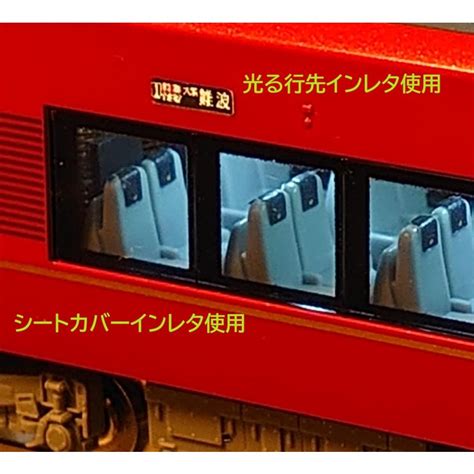 近鉄特急 フルカラーLED 行先表示光る行先表示 光る行先インレタまたはフィルムステッカー各12編成分 klc311 京神模型
