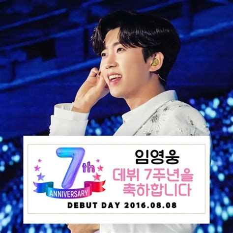 임영웅 데뷔 7주년 축하합니다 💙 함께라서 행복합니다 20160808~20230808 네이버 블로그