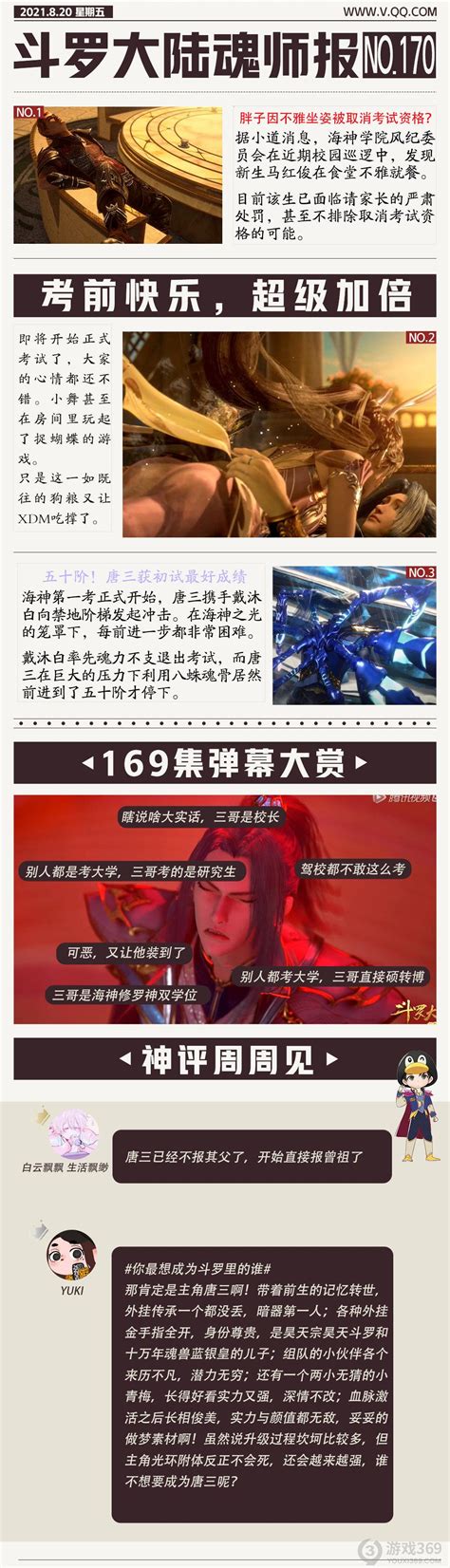 斗罗大陆170集樱花动漫在哪看 斗罗大陆170集樱花动漫在线观看地址 游戏369