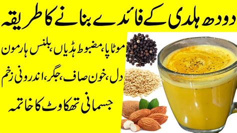 Dudh Haldi Ke Fayde Haldi Wala Dudh Peene Ke Fayde Turmeric Milk