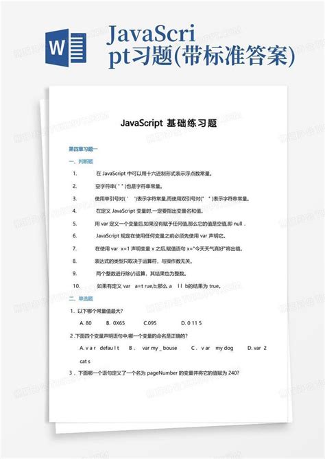 Javascript习题带标准答案word模板下载编号lznmmkok熊猫办公
