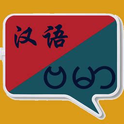 缅甸语翻译软件下载 缅甸语翻译app下载v1 0 27 安卓版 单机100网