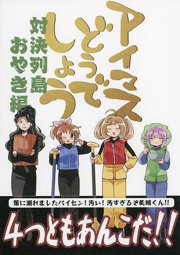 笑ってはいけない初星学園24時 桃京武戯夜 同人色々情報