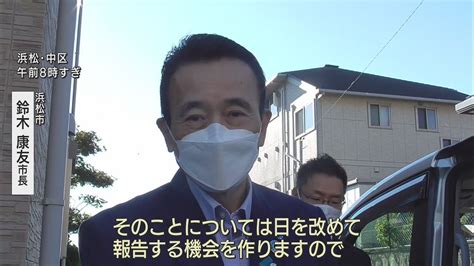 浜松市の鈴木康友市長 来春の市長選出馬しない意向最大の公約の行政区再編に一定の区切り Youtube