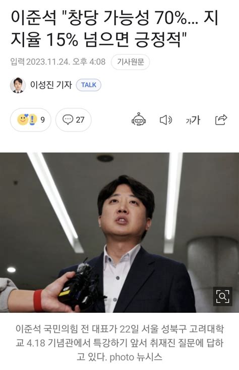 이준석 창당 가능성 70 긍정적 Mlbpark
