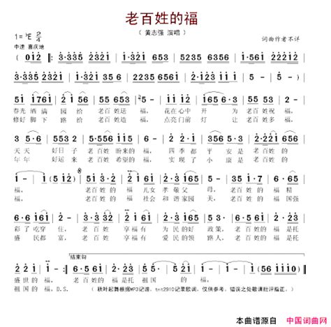 老百姓的福简谱黄志强 吉他弹唱