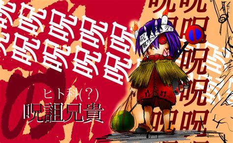 呪詛兄貴フレンズ ノッポ さんのイラスト ニコニコ静画 イラスト