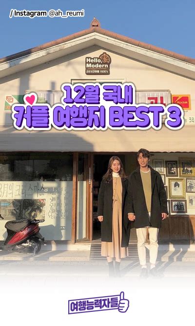 12월 국내 커플 여행지 Best 3 네이버 포스트