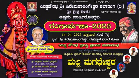 ರಗರಪಣ 2023 ಮಲಲ ಮಗಧಶವರ ಯಕಷಗನ ಪರಶಸತ ಪರದನ ಯಕಷಸರಭ ಶರ
