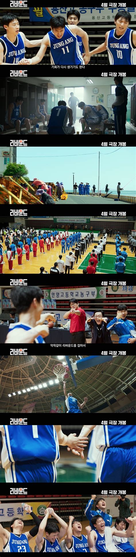 장항준 연출 영화 리바운드 4월 개봉…부산중앙고 농구부 실화 뉴스1