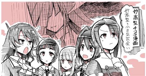 艦これ 【艦これ】 妙高型と小さな出会い 【妙高型4コマ漫画】 辻一穂のマンガ 漫画 妙高 那智 Pixiv