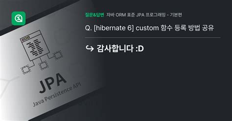 Hibernate 6 Custom 함수 등록 방법 공유 인프런 커뮤니티 질문and답변