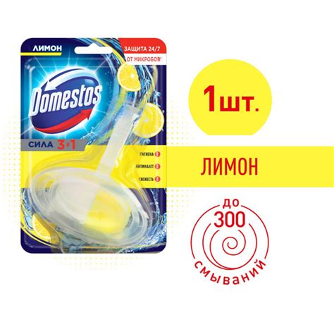 Шарики для унитаза очищающие Domestos 3в1 Лимон, Антиналет и Гигиена ...