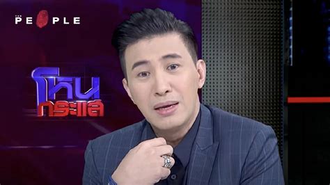 หนุ่ม กรรชัย นักแสดง อดีต คาสโนว่า สู่เจ้าพ่อสัมภาษณ์รายการแซ่บ ‘โหนกระแส