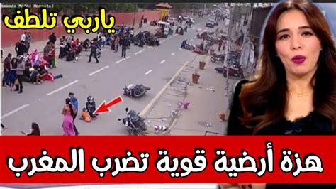 أخبار المغرب اليوم الأحد 21 يناير على القناة دوزيم هزة أرضية قوية