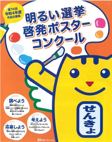 令和4年度 明るい選挙啓発ポスターコンクール結果 うるま市公式ホームページ