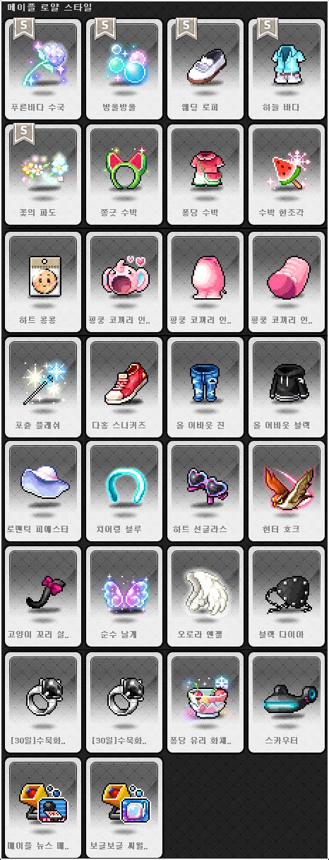 [20170622] 메이플 로얄스타일 52기 업데이트 해변의 웨딩마치 세트 퐁당수박 심쿵 코끼리 포츈 플래쉬 치어링 블루 네이버 블로그