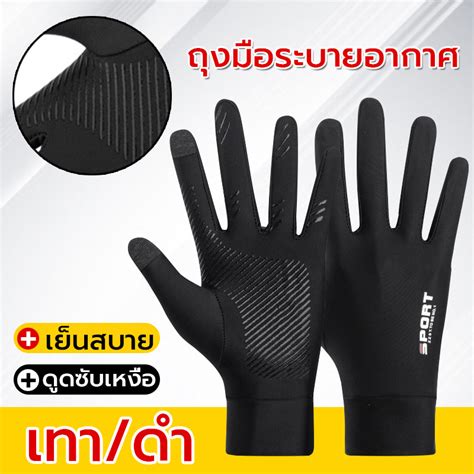 ถุงมือ ถุงมือกันแดด ป้องกันรังสียูวี ถุงมือมอเตอร์ไซค์ 1คู่ ระบายอากาศ Shopee Thailand
