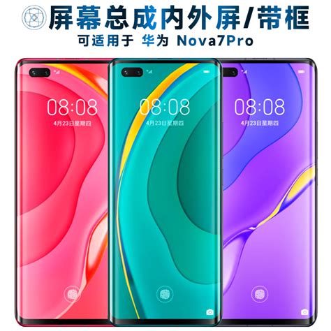盾令屏幕总成可适用于华为nova7pro屏幕总成带框触摸屏液晶屏显示屏内外屏一体amoled手机屏oled电池后盖中框虎窝淘