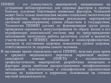 Профилактическая работа участкового врача-терапевта - презентация онлайн