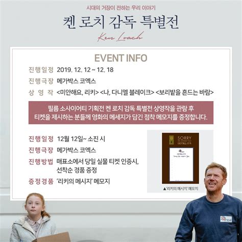영화사 진진 시대의 거장이 전하는 우리 이야기 켄로치 감독 특별전 1212 ~ 1218 메가박스 코엑스 에서 만나요 😁 ※차주 중 예매오픈 예정입니다