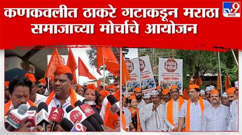 Sindhudurg जालन्याच्या घटनेचा निषेध करण्यासाठी ठाकरे गटाने मराठा