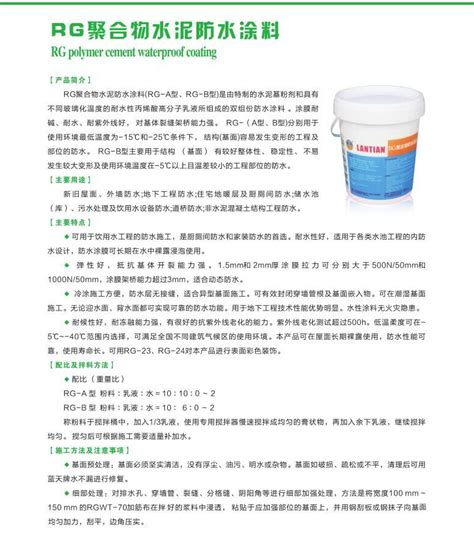 Rg聚合物水泥防水涂料 北京金地蓝天建筑防水技术开发有限公司