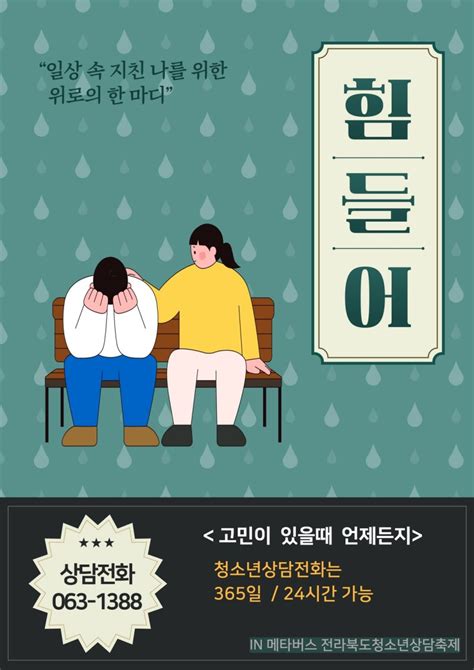 카카오톡채널 전북특별자치도청소년상담복지센터